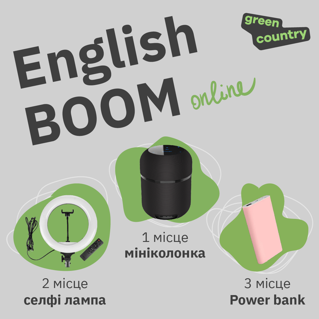 English Boom: Інтерактивна безпрограшна олімпіада